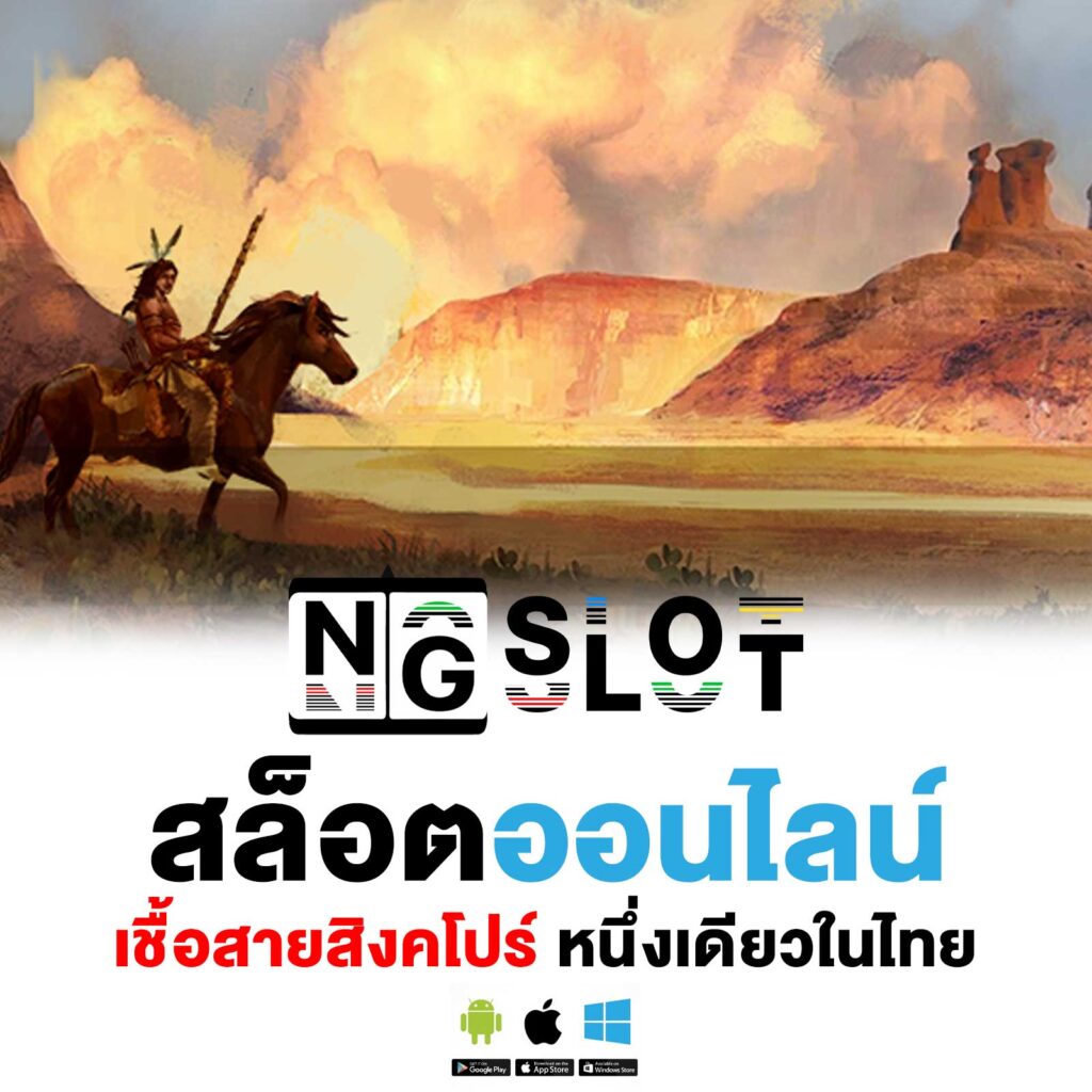 สล็อต NG GAME สล็อตอัปเดตใหม่ รางวัลแตกง่าย จ่ายเยอะไม่อั้น