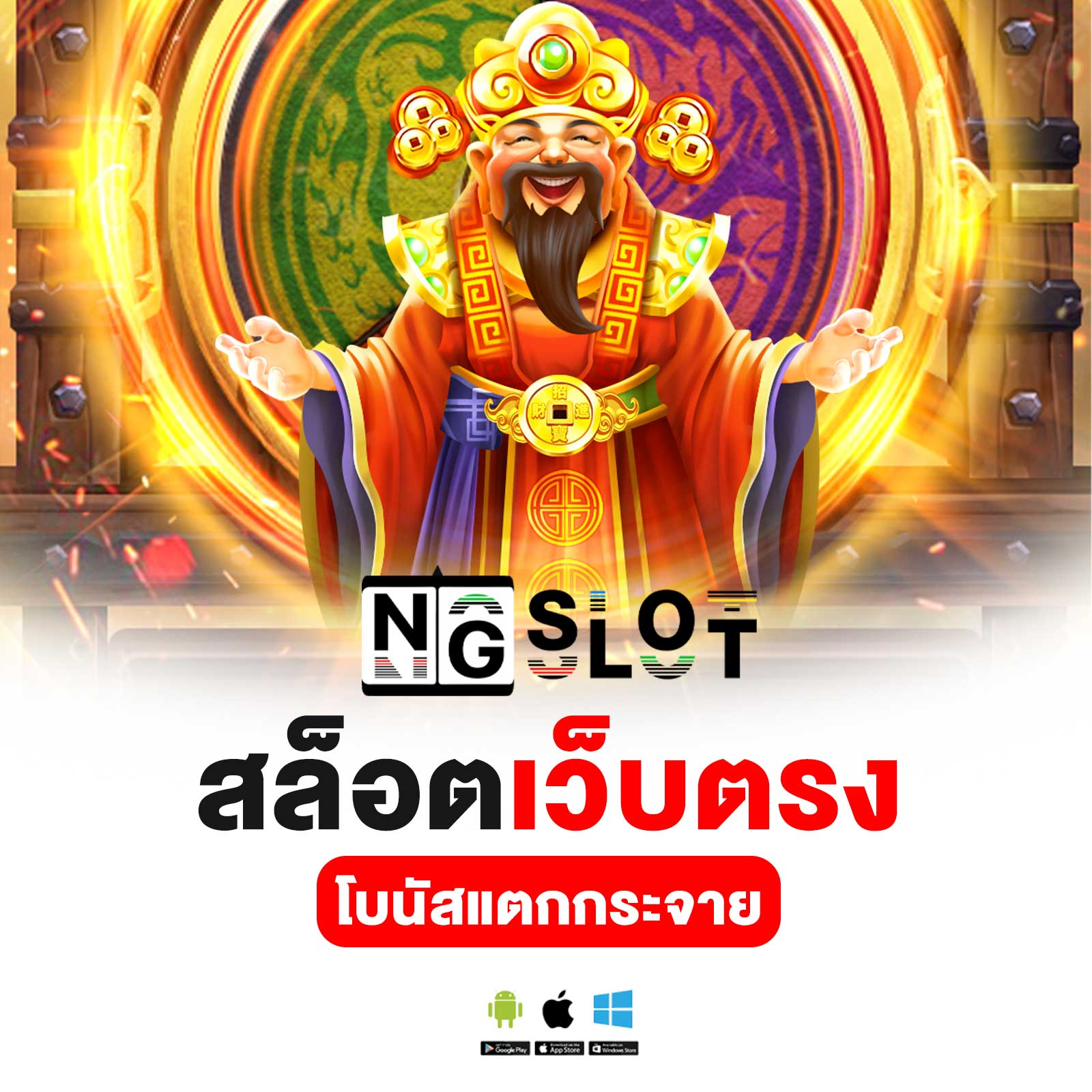 SLOT NAGA GAME แตกโหด แตกจริง ทุกน้อยก็แตกแสนได้